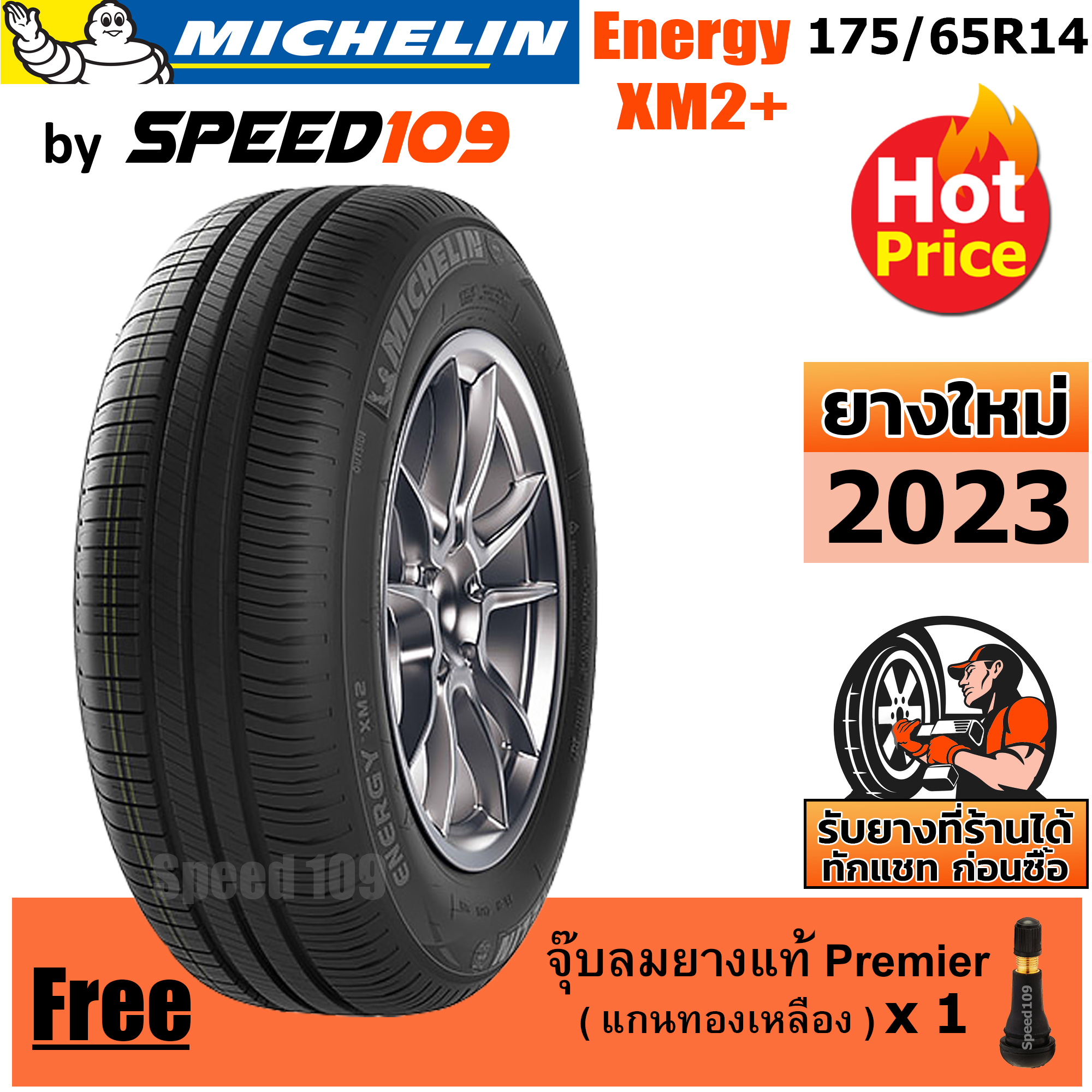 MICHELIN ยางรถยนต์ ขอบ 14 ขนาด 17565R14 รุ่น Energy XM2 - 1 เส้น (ปี ...