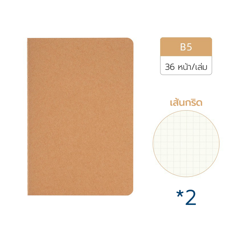 สมุดโน๊ต สมุดปกน้ำตาล โน๊ตบุ๊คกริด สมุดเย็บด้าย ปกน้ำตาล notebook สมุด ...