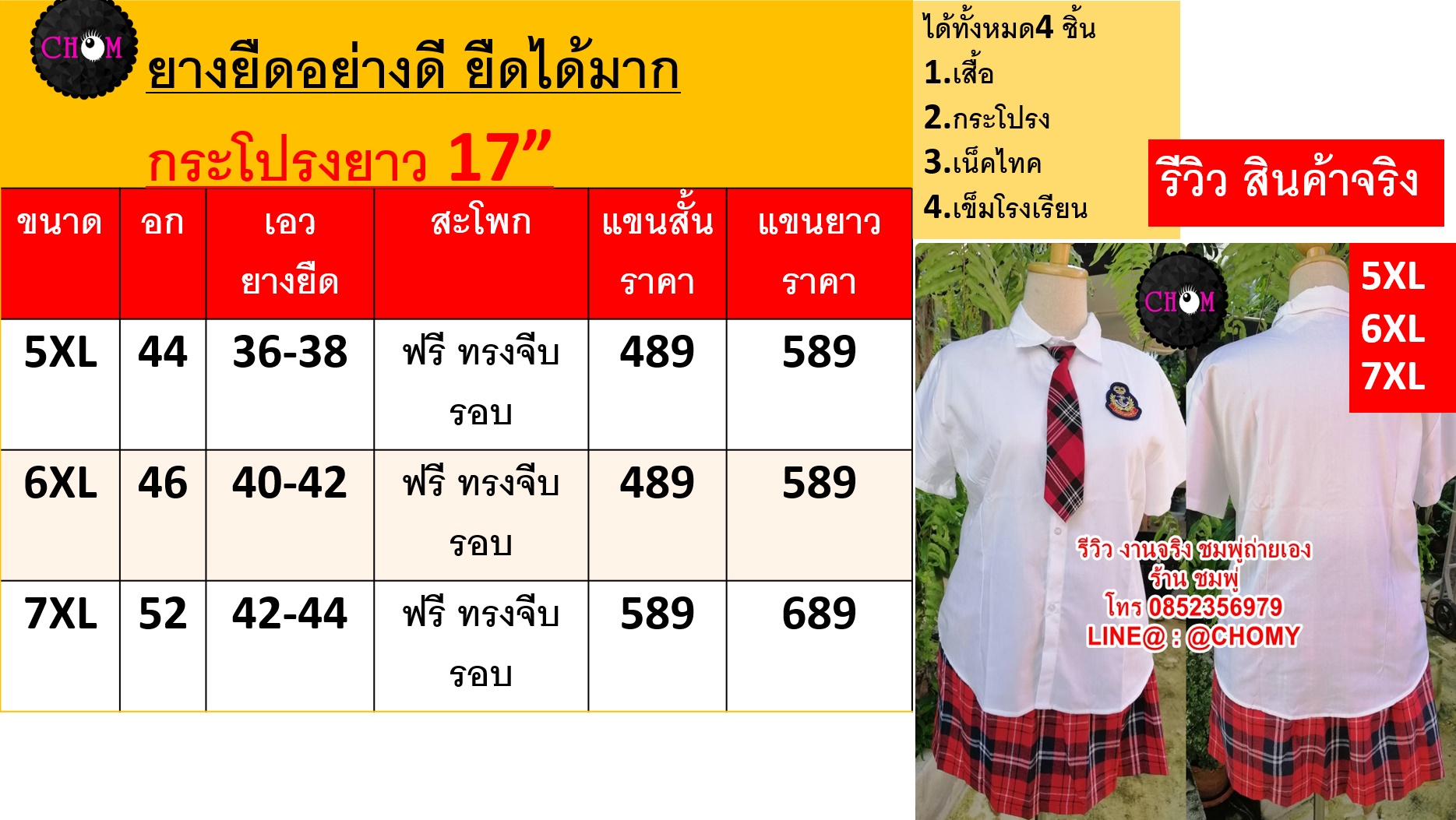 พร้อมส่งM-7XLชุดนักเรียนญี่ปุ่นแขนยาว กระโปรงกส๊อตแดง เเขนยาวสก๊อตเเดง - ร้านแม่ค้าชมพู่ - ThaiPick