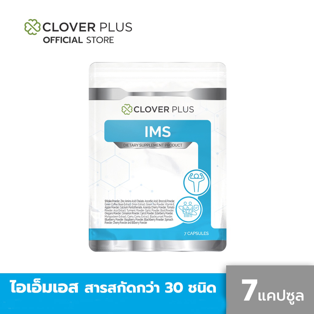 Clover Plus IMS อาหารเสริม วิตามินซี เห็ดชิตาเกะ อะเซโรล่า 1 ซอง (7 แคปซูล) | Lazada.co.th
