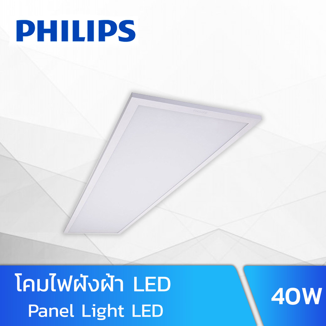 โคมไฟฟิลิปส์ Philips สมาร์ทไบร์ท สลิมพาแนล RC091V 29W 30x120 หรือ 60x60 ...