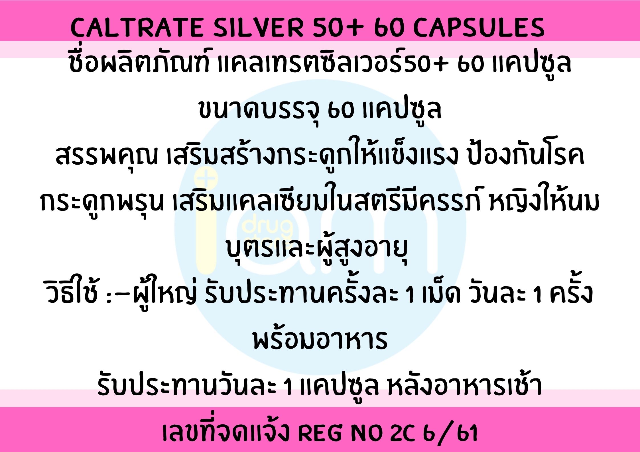CALTRATE SILVER 50+ 60 TABLETS แคลเทรต ซิลเวอร์50+ 60 เม็ด - SP Pharma ...