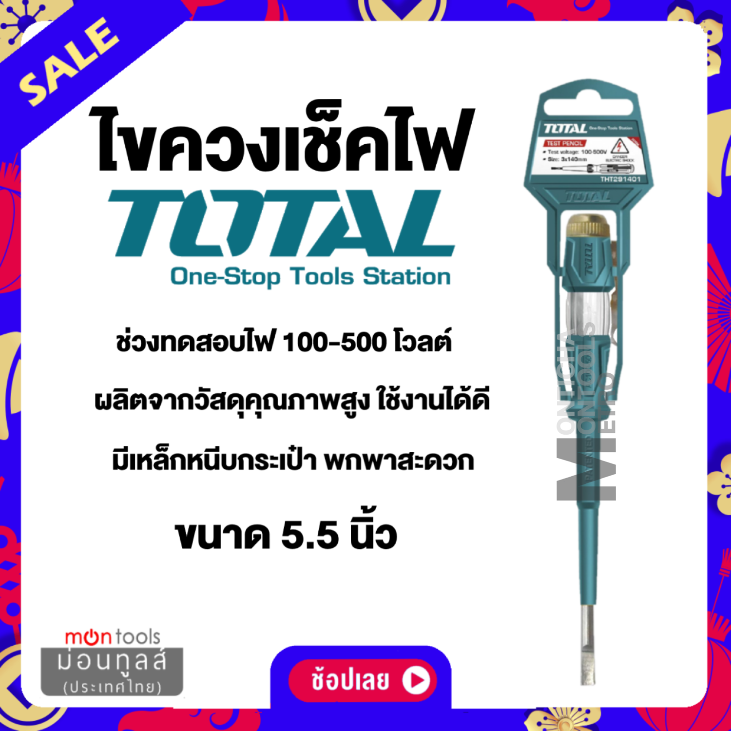 Total ไขควงลองไฟ ไขควง ขนาด 5.1/2 นิ้ว 3*140mm รุ่น THT291408 / Total ...