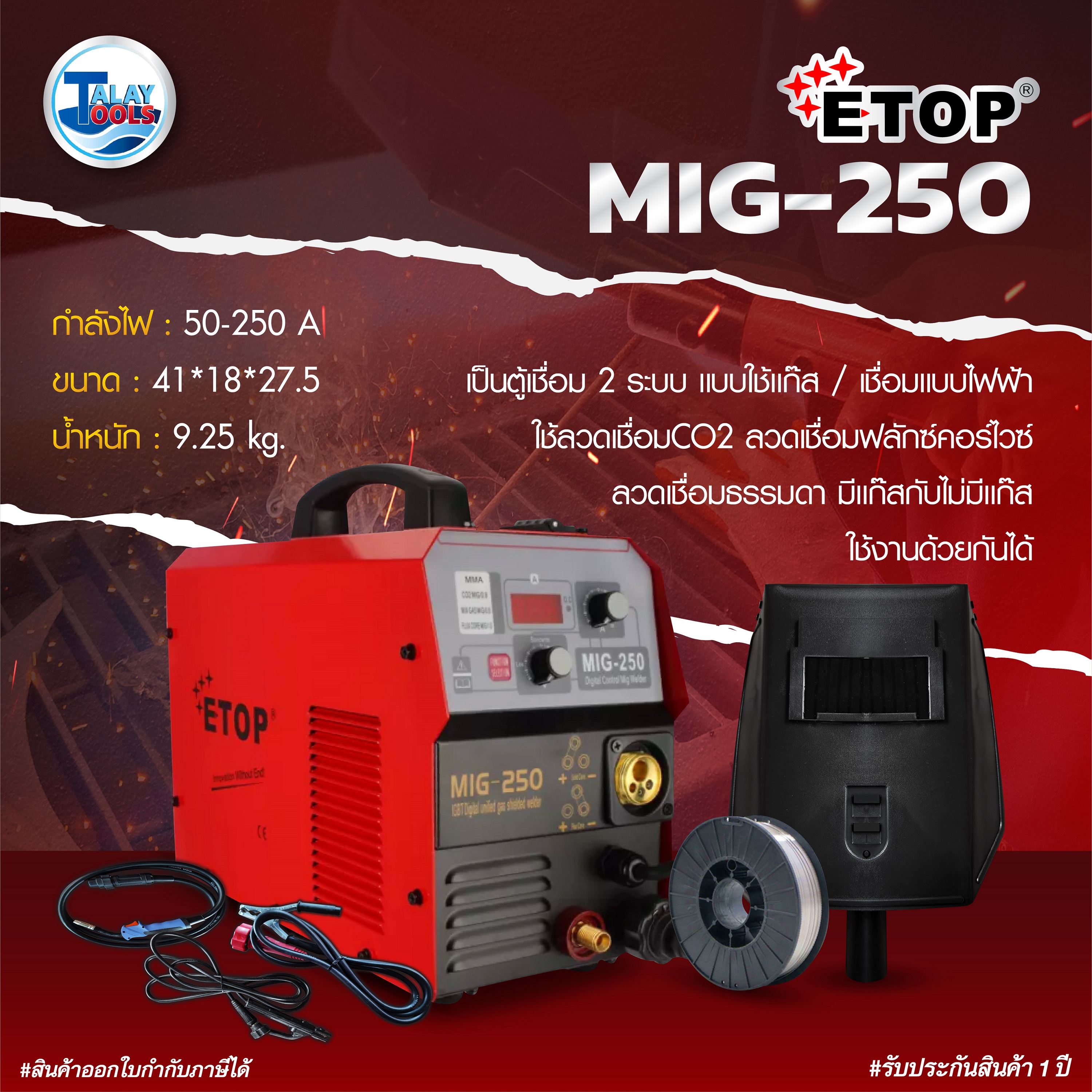 ตู้เชื่อมไฟฟ้า ETOP 2 ระบบ co2 รุ่น MIG-250 ของเเท้ TalayTools - Talay Tools - ThaiPick