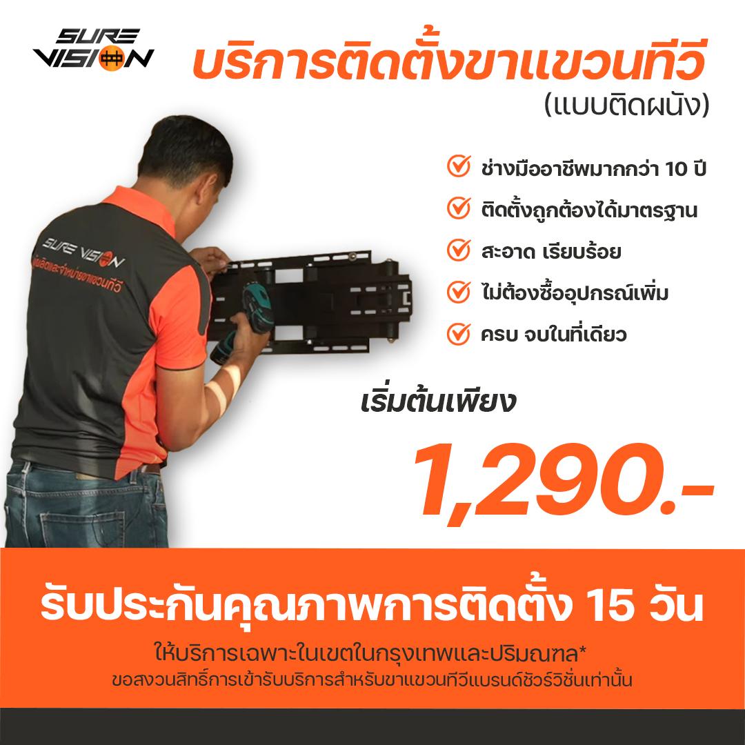 รับติดตั้ง Sure Vision ขาแขวนทีวี 46-75 รุ่น V18 (รุ่นเหล็กหนาพิเศษ ...