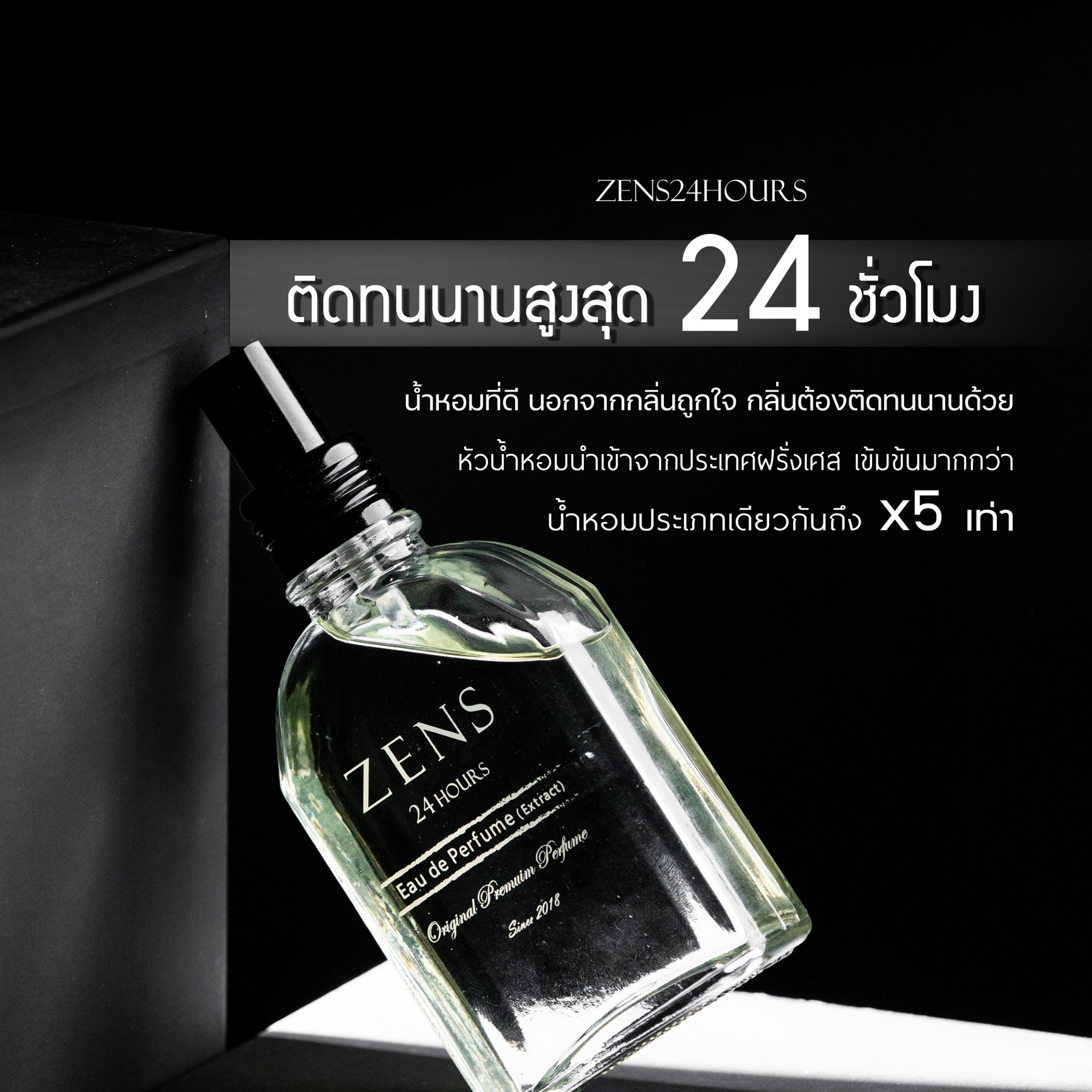 น้ำหอมผู้ชาย ระดับพรีเมียม ZENS24HOURS กลิ่นออริจินัล น้ำหอมผู้ชายติดทน ...