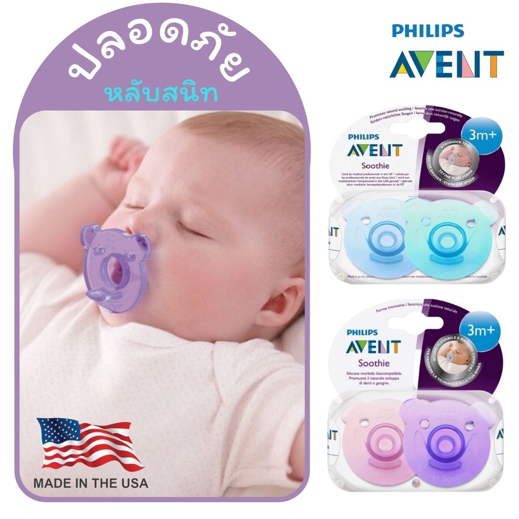 Pacifiers ️พร้อมส่ง️ จุกหลอก AVENT Soothie ทรงหน้าหมี สำหรับทารก อายุ 3 ...