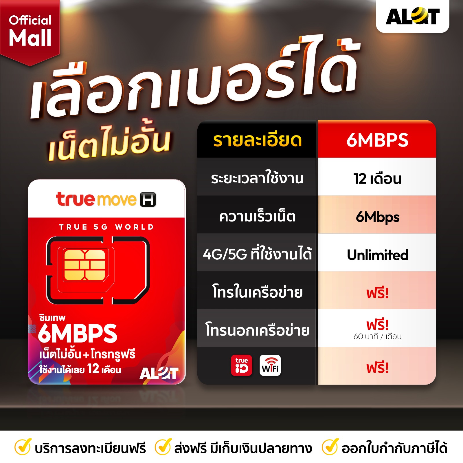 [ ส่งฟรี เลือกเบอร์ได้ ชุด1 ] TRUE : Sim 6Mbps ซิมเน็ตทรู ซิมเทพทรู ...