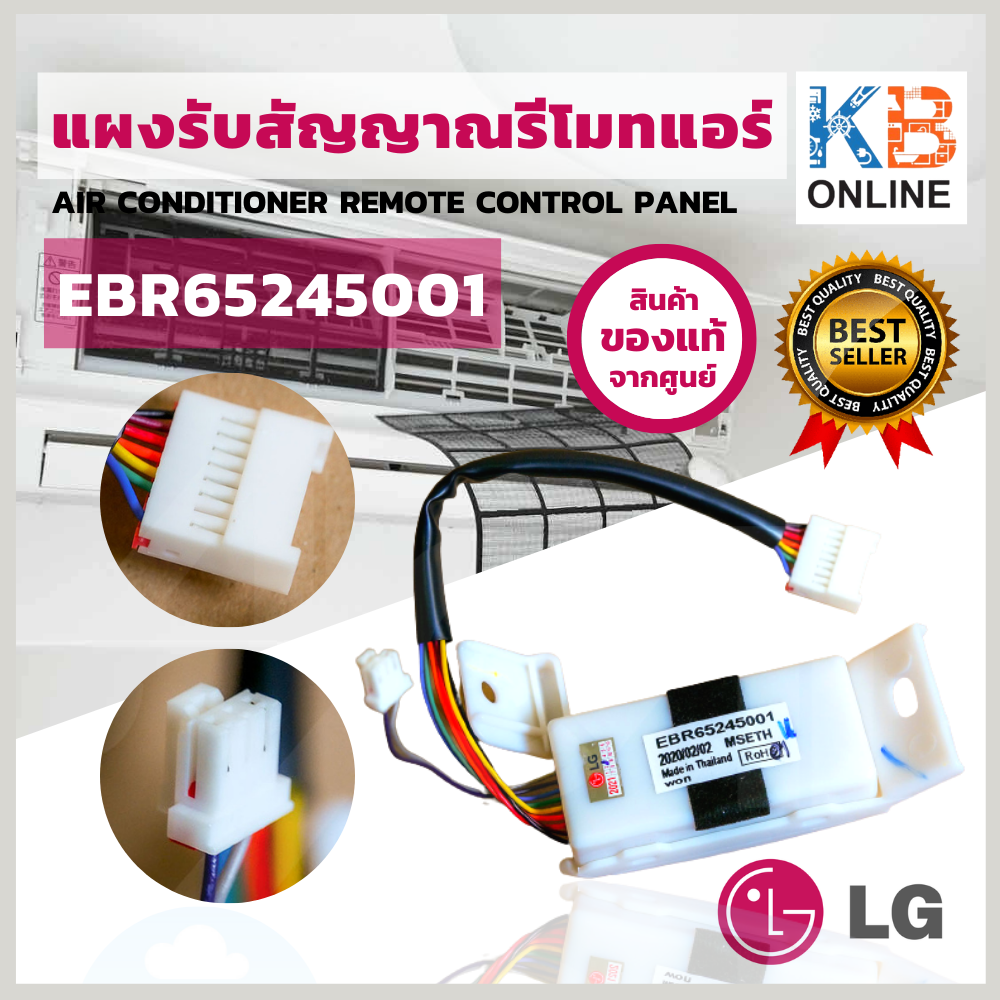 EBR65245001 แผงรับสัญญาณรีโมท ตัวรับสัญญาณ แอลจี LG อะไหล่แอร์ ของแท้ จากศูนย์ | Lazada.co.th