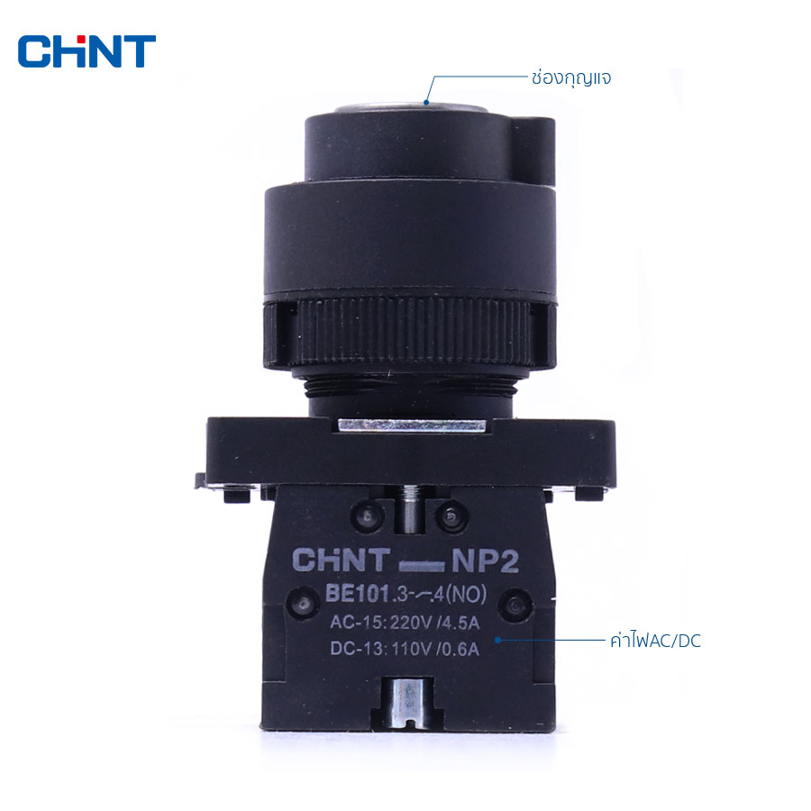 CHINT ซีเล็คเตอร์สวิตช์ สวิตช์ ซีเล็คเตอร์ พร้อมกุญแจ 2 ดอก ล็อคแน่น ...