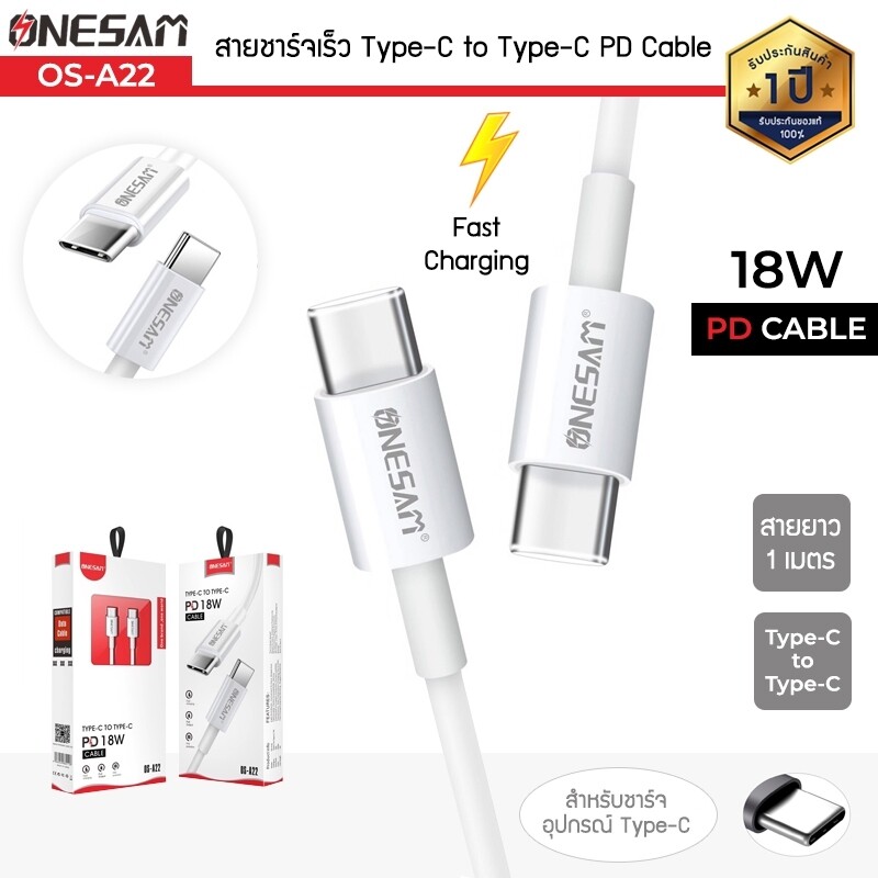 สายชาร์จเร็ว Type-C to Type-C ONESAM รุ่น OS-A22 สาย PD Fast Charging ...