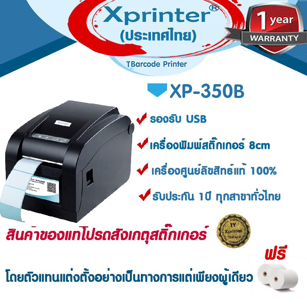 Xprinter XP-350B เครื่องพิมพ์ฉลากยา จ่ายหน้าซองยา ฉลากชื่อที่อยู่ ...