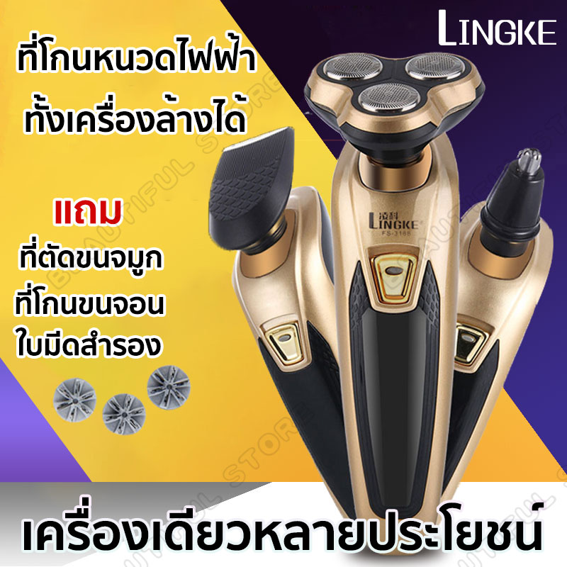 *เครื่องเดียวหลายประโยชน์*LINGKE ที่โกนหนวดไฟฟ้า แถม ที่ตัดขนจมูก ที่ ...