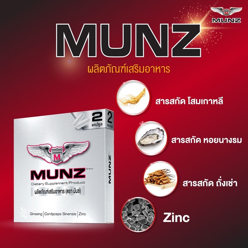 พร้อมส่ง มันซ์ Munz Munzx3MunzX3s อาหารเสริม มี 3 สูตร (1 กล่อง 2 แคปซูล และ 1 กล่อง 10 แคปซูล ...