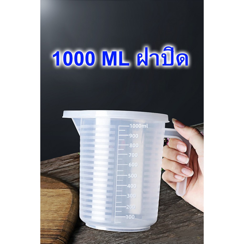 ถ้วยตวงพลาสติกใส Size ใหญ่ ขนาด 10002000 ML และ 5000 ML - cvhyushop ...