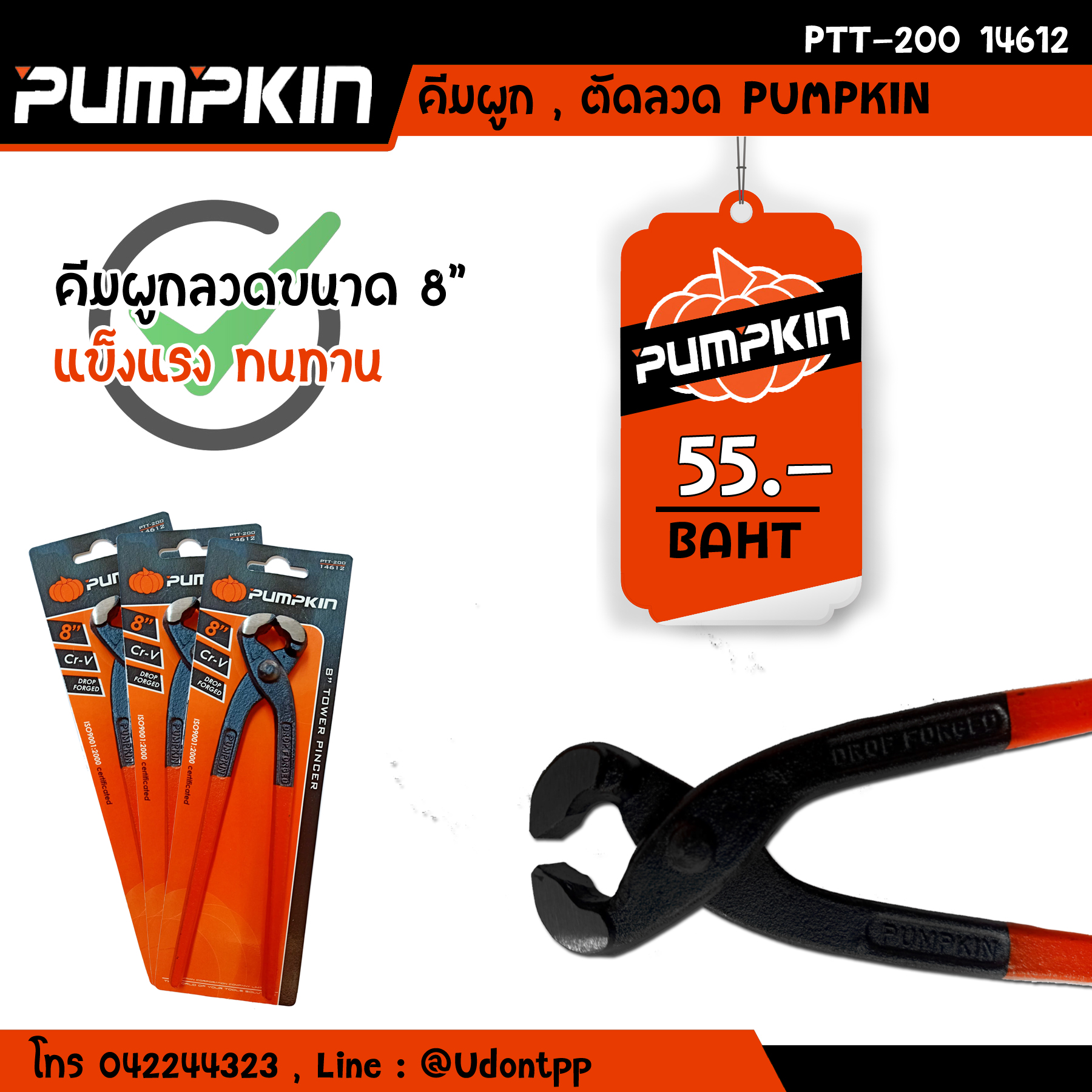 PUMPKIN PTT-200 คีมผูกลวดอย่างดี 8 นิ้ว ด้ามจับชุบ PVC - MixASale