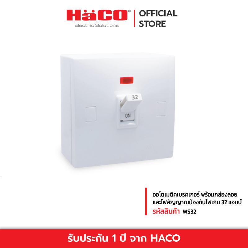 HACO เบรกเกอร์ WS216L 16A 2P - HacoElectric - ThaiPick