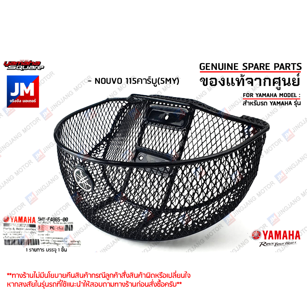 5MYF48650000 ตะกร้าหน้า นูโว ตะกร้าหน้าแบบตาข่าย สีดำ ตะกร้าหน้ารถ ...