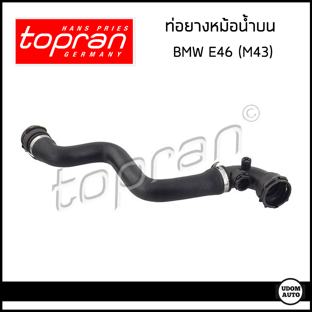 ท่อยางหม้อน้ำ ท่อน้ำ BMW E46 เครื่อง M43 (316i, 318i) บีเอ็มดับบิว ...