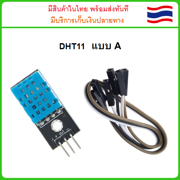 DHT11 (Digital Humidity and Temperature Sensor) | Lazada.co.th