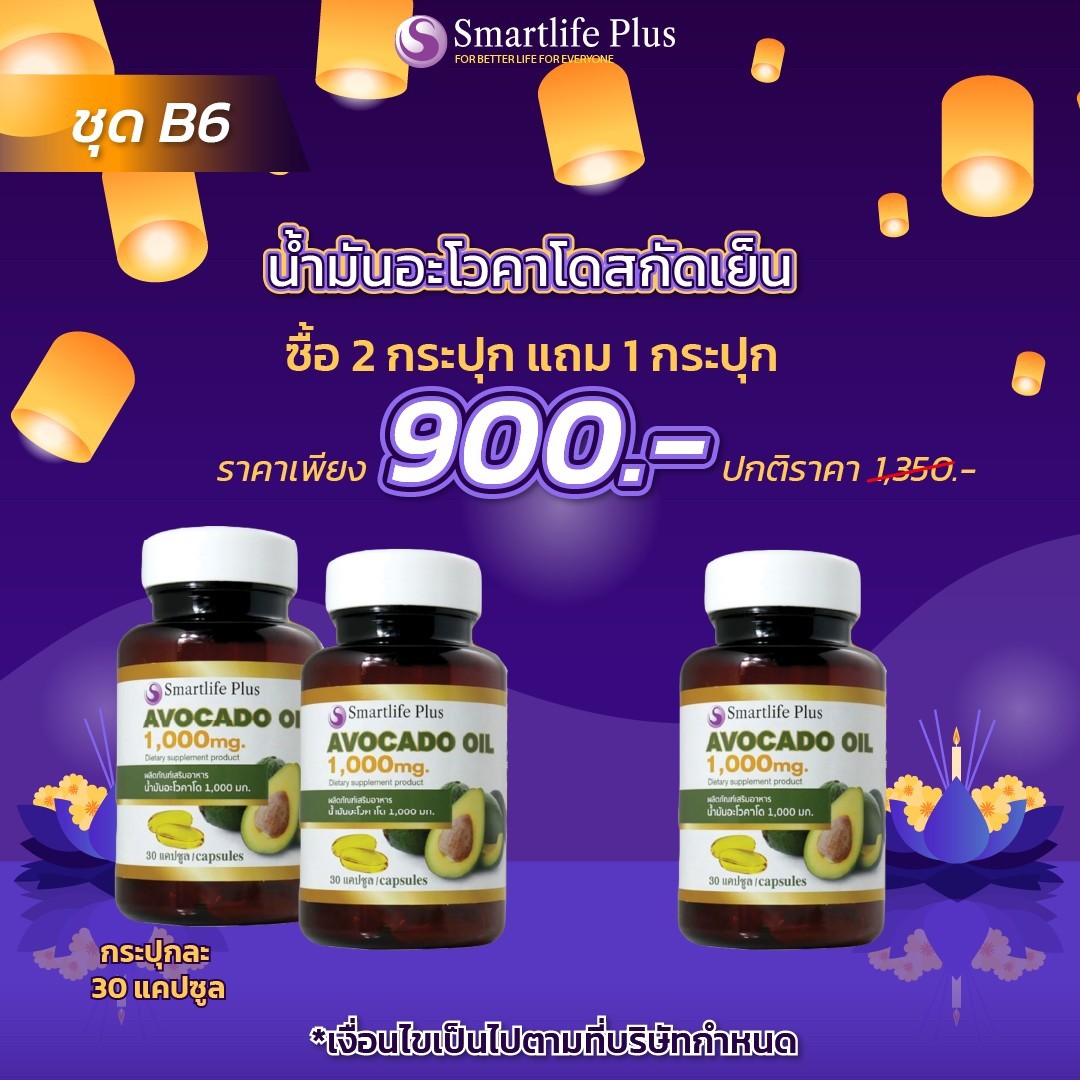 ซื้อ 2 แถม1 กระปุก น้ำมันอโวคาโดสกัดเย็น Smartlife Plus 1,000 มก.แบบกระปุกบรรจุ30แคปซูล | Lazada ...