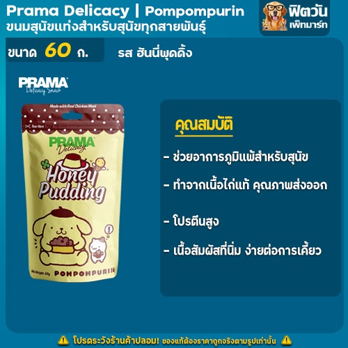 Prama Delicacy ขนมสนัข-แท่ง ขนาด 60 g. | Lazada.co.th