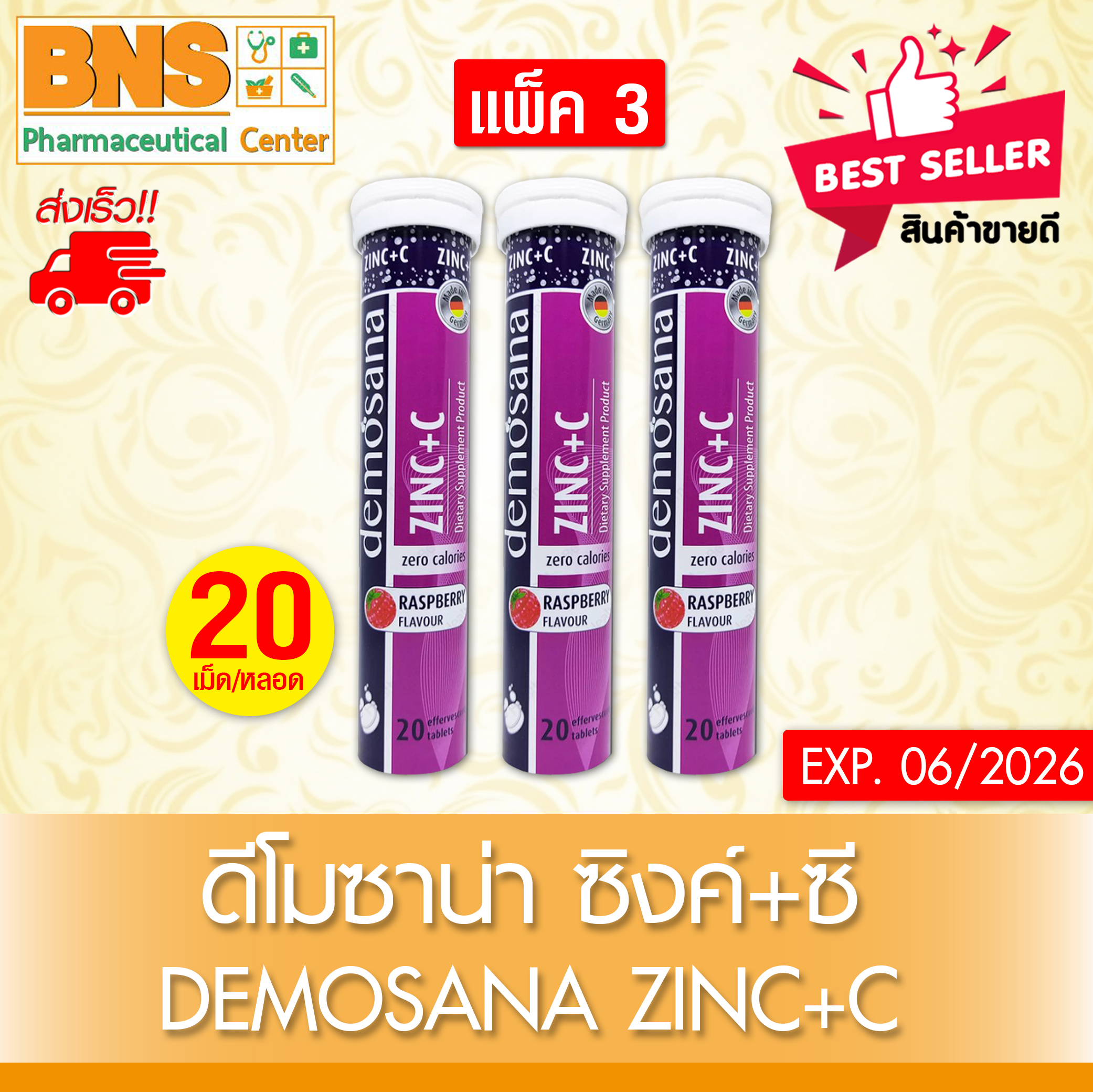 Demosana zinc+c ดีโมซาน่า ซิงค์ ซี เม็ดฟู่ ( แพ็ค 3 หลอด )(สินค้าขายดี)(ส่งเร็ว)(ถูกที่สุด ...