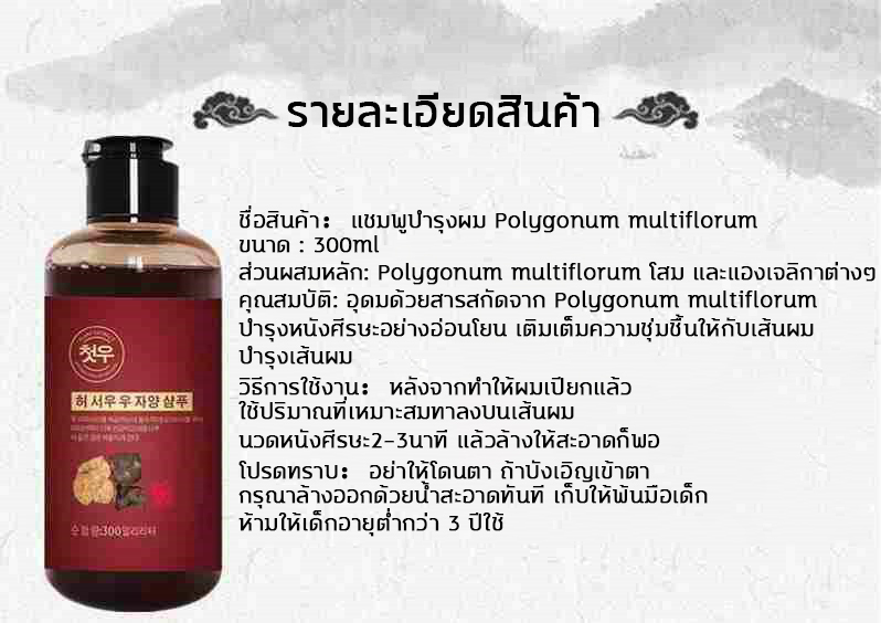 Polygonum Multiflorum Shampoo 300ML แก้ผมหงอก ผมขาวเปลี่ยนเป็นผมดำ ผม ...