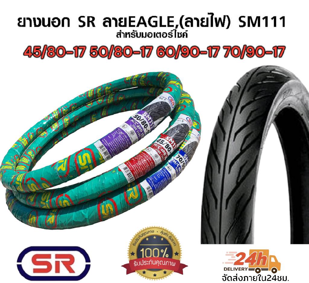 ยางนอก sr sm111ลายไฟ เตี้ยสุดๆวัยรุ่นชอบ ขนาด17 - DR_RACING - ThaiPick