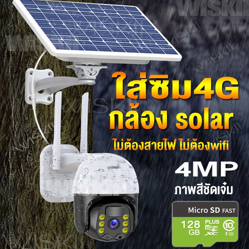 กล้องโซล่าเซลล์ใส่ซิม 4G SIM 360 กล้องวงจรปิดใส่ซิม 4G 4MP 4ล้าน กล้อง ...