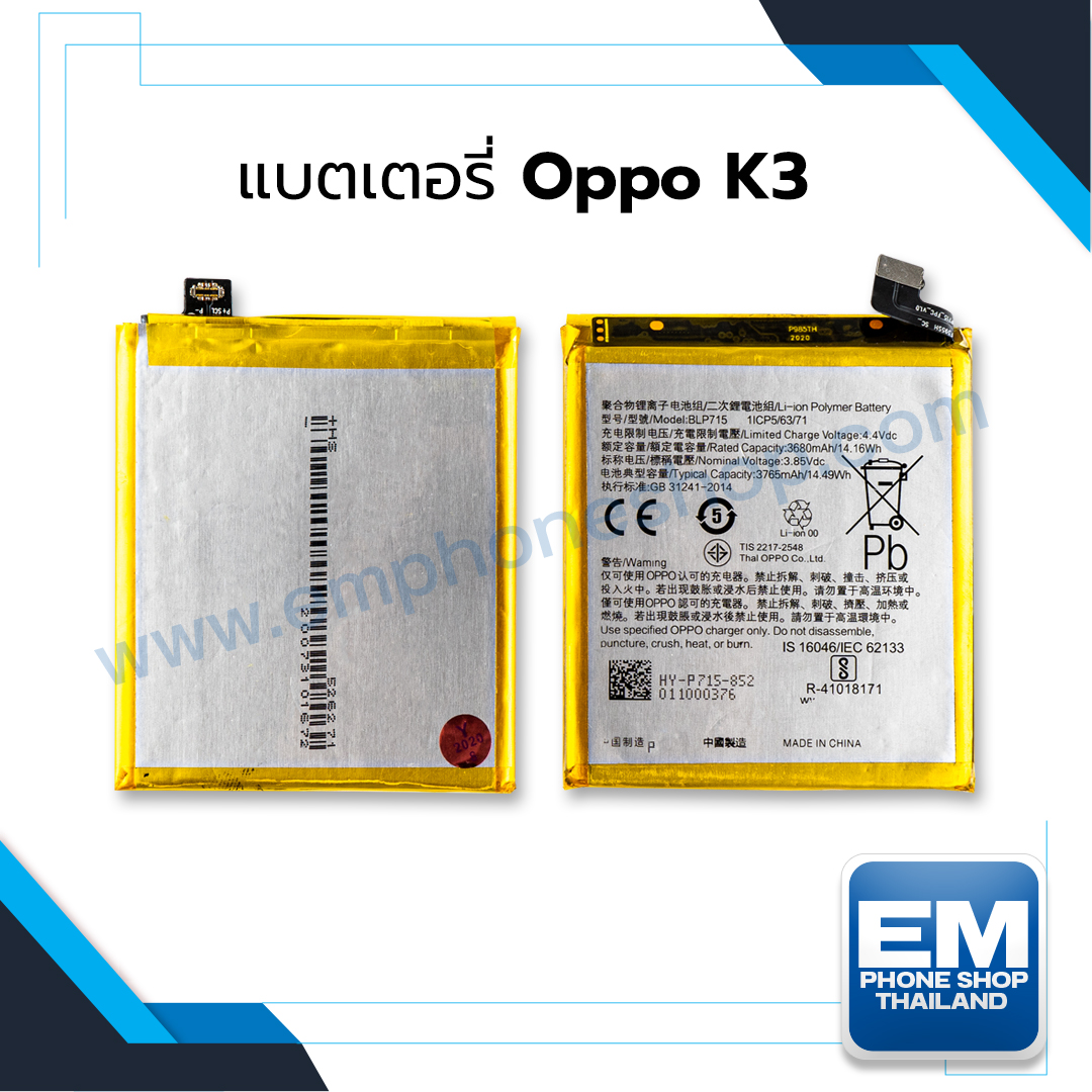 แบตเตอรี่ Oppo K3 / BLP715 (รหัสแบตเตอรี่ BLP715) แบตออปโป้ แบตเตอรี่อ ...