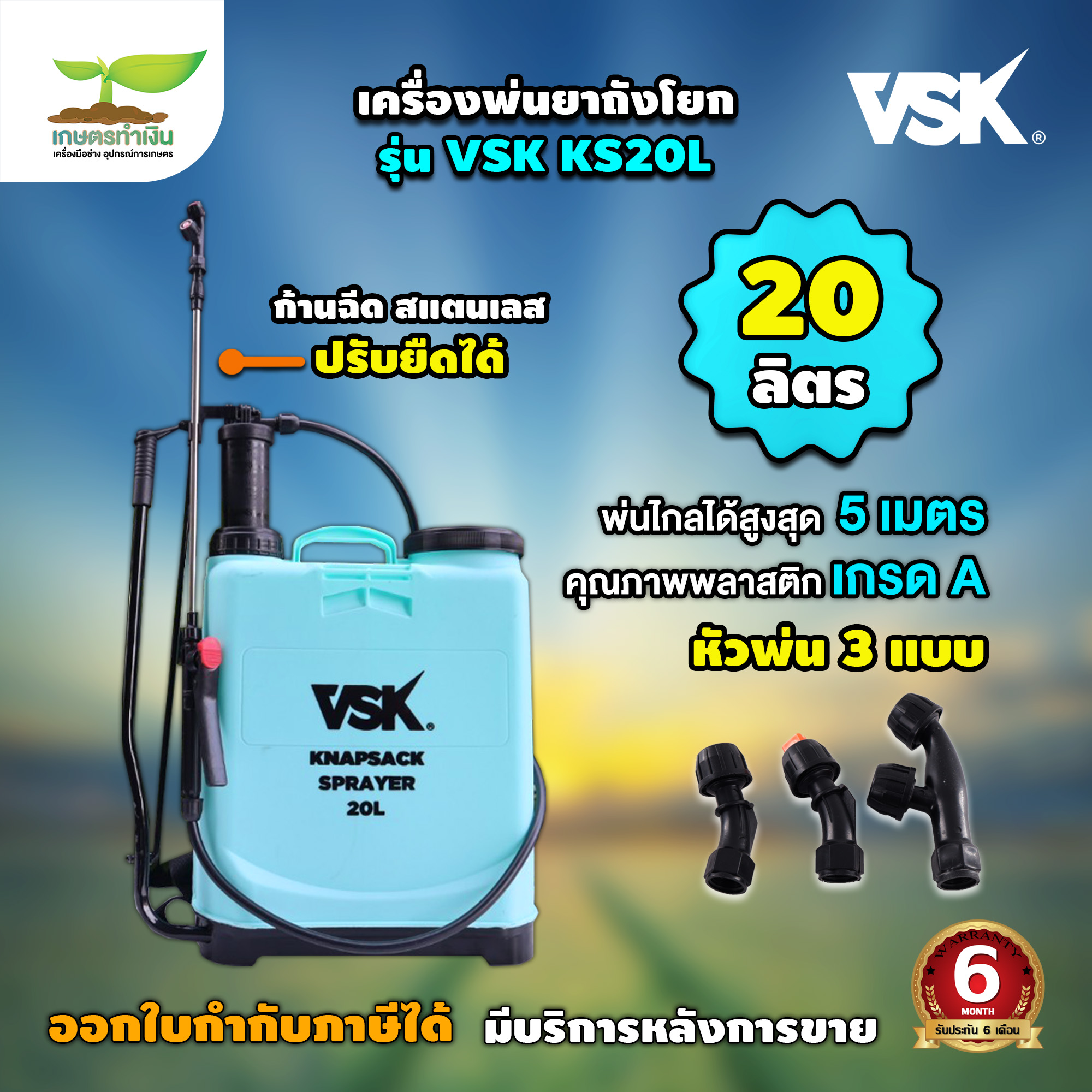 VSK KS 20L ถังพ่นยา ถังโยก มือโยก 20 ลิตร อุปกรณ์ครบชุดพร้อมใช้งาน ถังฉีดยาแบบโยก ถังพ่นยามือโยก ...