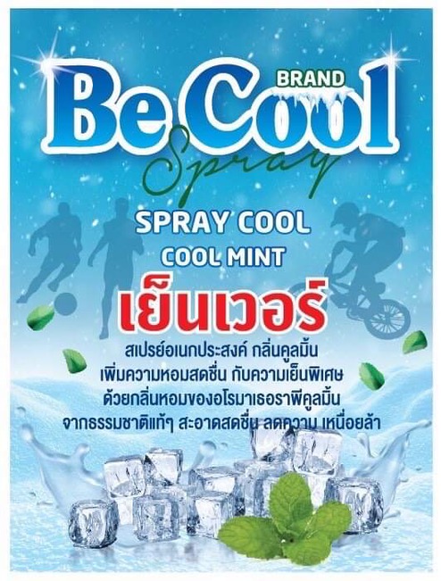 สเปรย์ฉีดตัว คลายร้อน body spray Be Cool 50ml/30ml/20ml เย็นเวอร์X10 ...