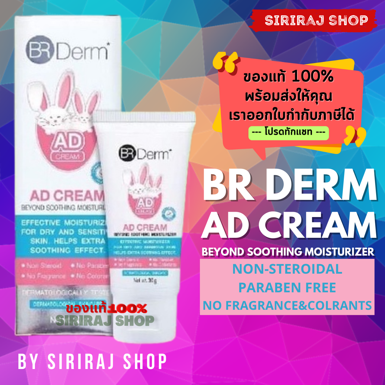 BR Derm AD CREAM Beyond Soothing Moisturizer | บีอาร์ เดิร์ม เอดี ครีม ...