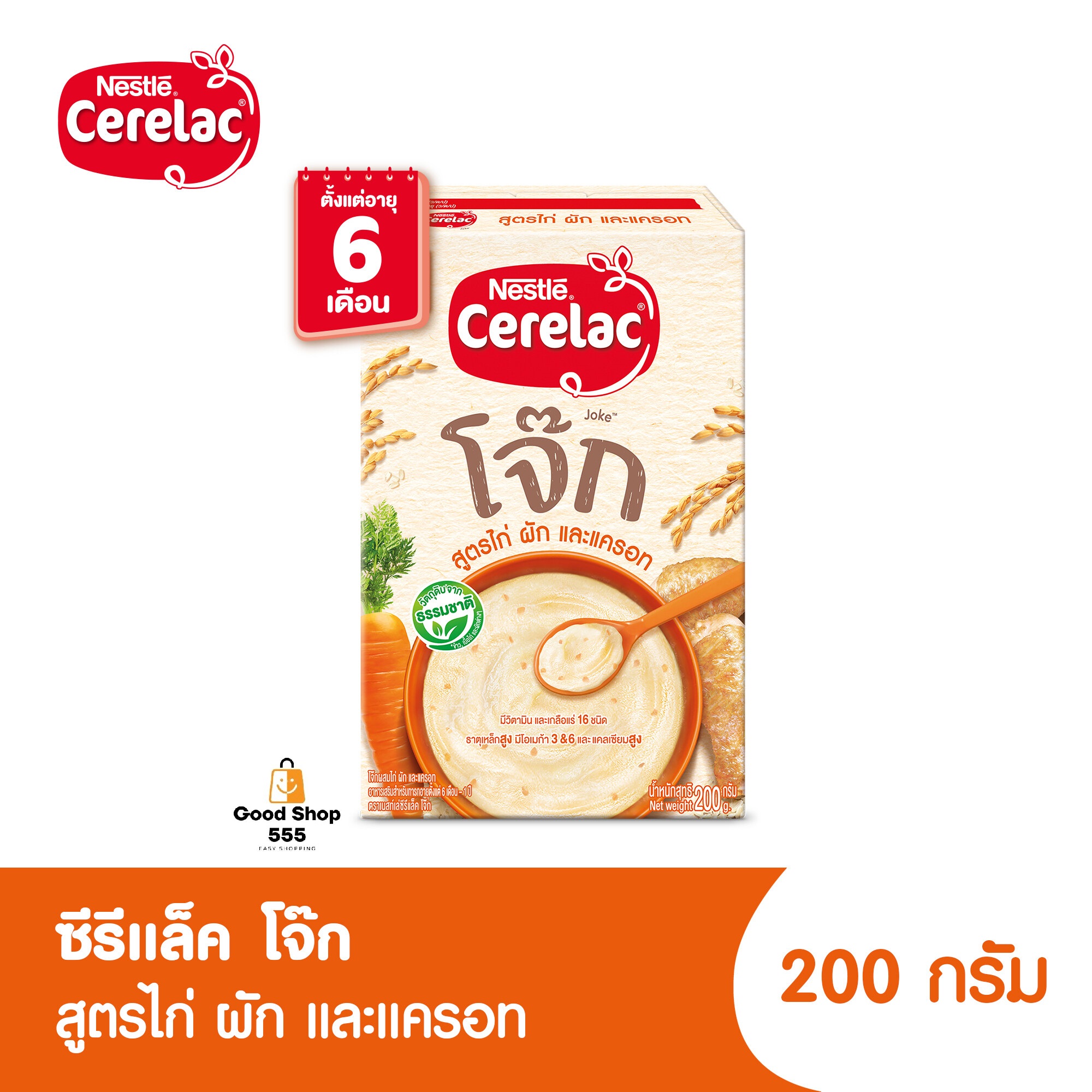 Cerelac เนสเล่ซีรีแล็ค อาหารเสริม ขนาด 200-250กรัม สำหรับทารก 6 เดือน ...