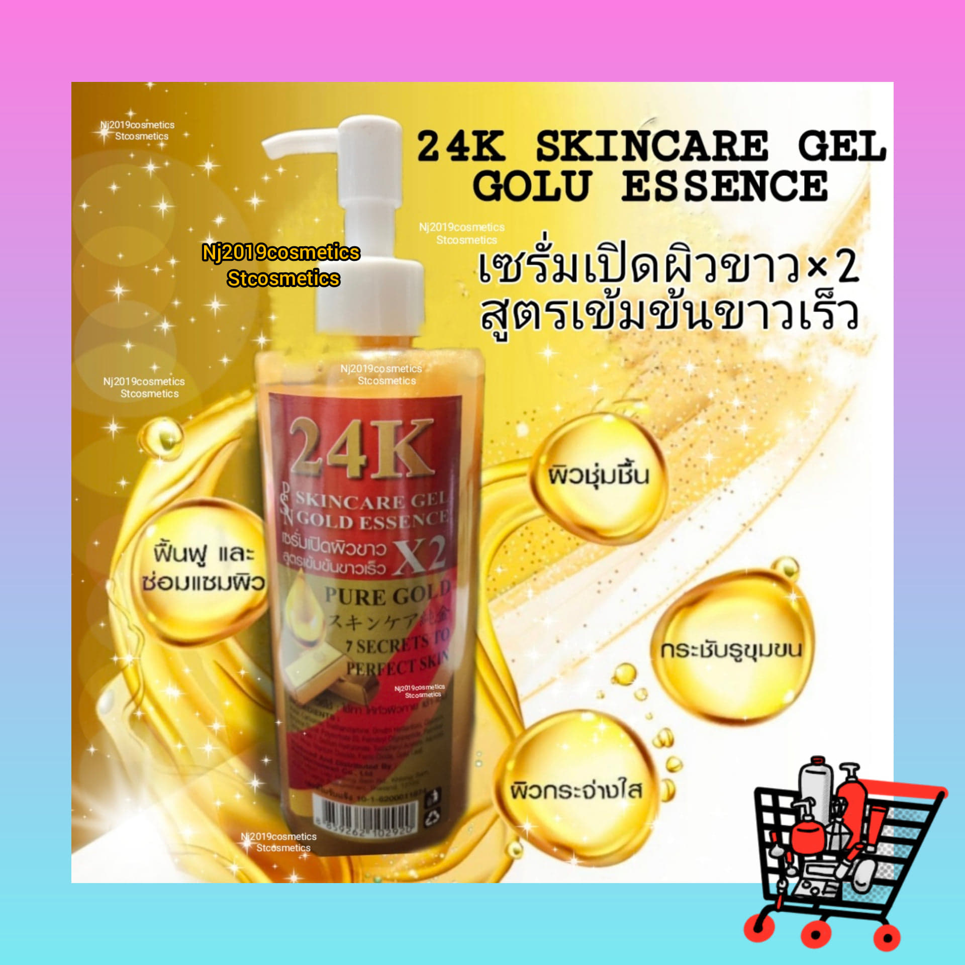 24K SKINCARE GEL GOLD ESSENCE เซรั่มทองคำ24K เซรั่มเปิดผิว×2 - ST ...