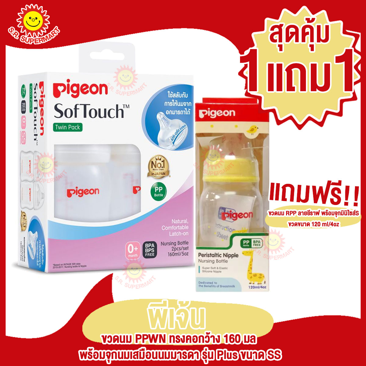 พีเจ้น ขวดนม PPWN ขนาด 240 มล ทรงคอกว้าง พร้อมจุกนมเสมือนนมมารดา รุ่นพลัส size M - SR.SUPERMART1 ...