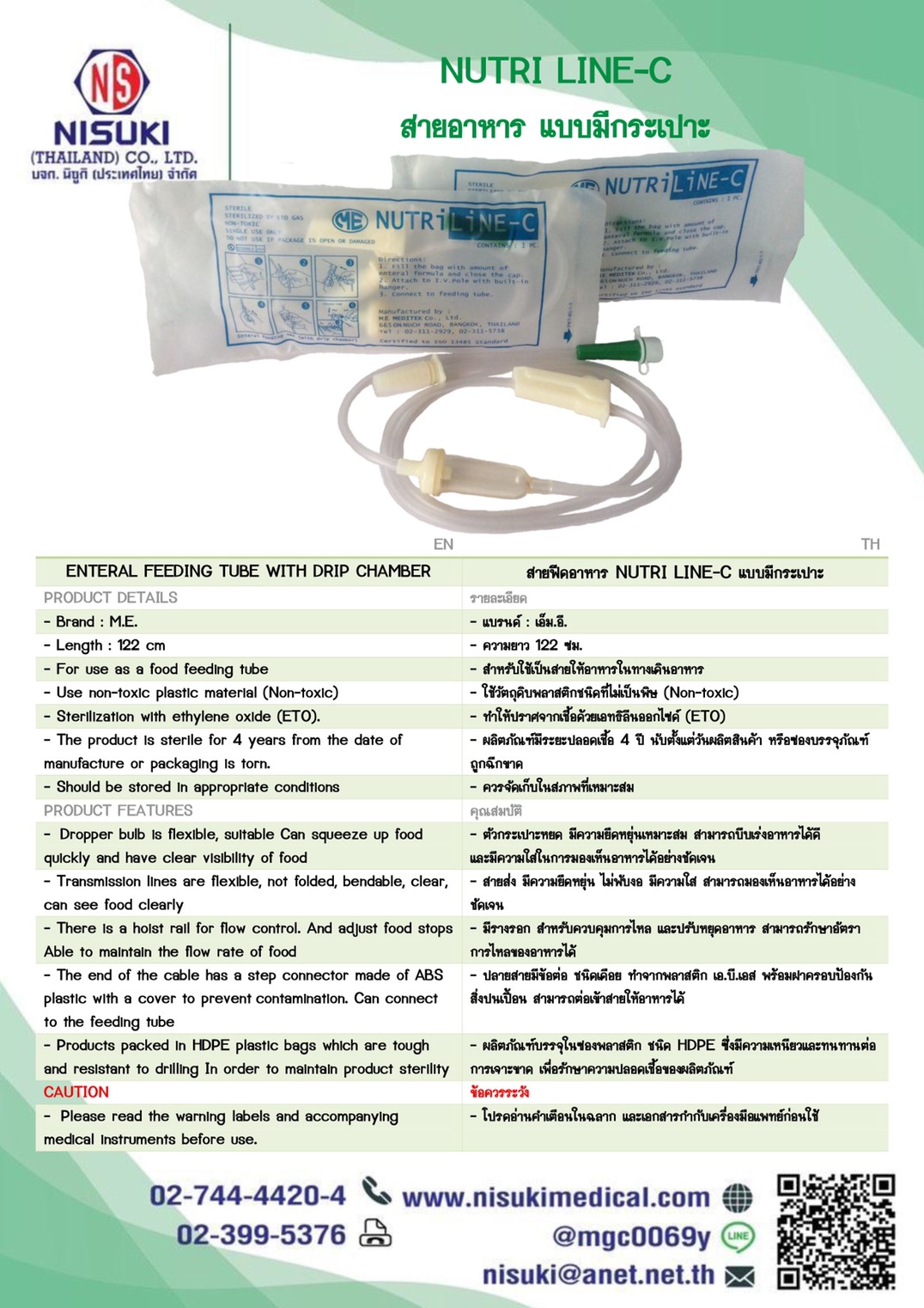 สายข้อต่อถุงอาหาร Nutri Bag Line C แบบมีกระเปราะ จำนวน 100 ชิ้น ...