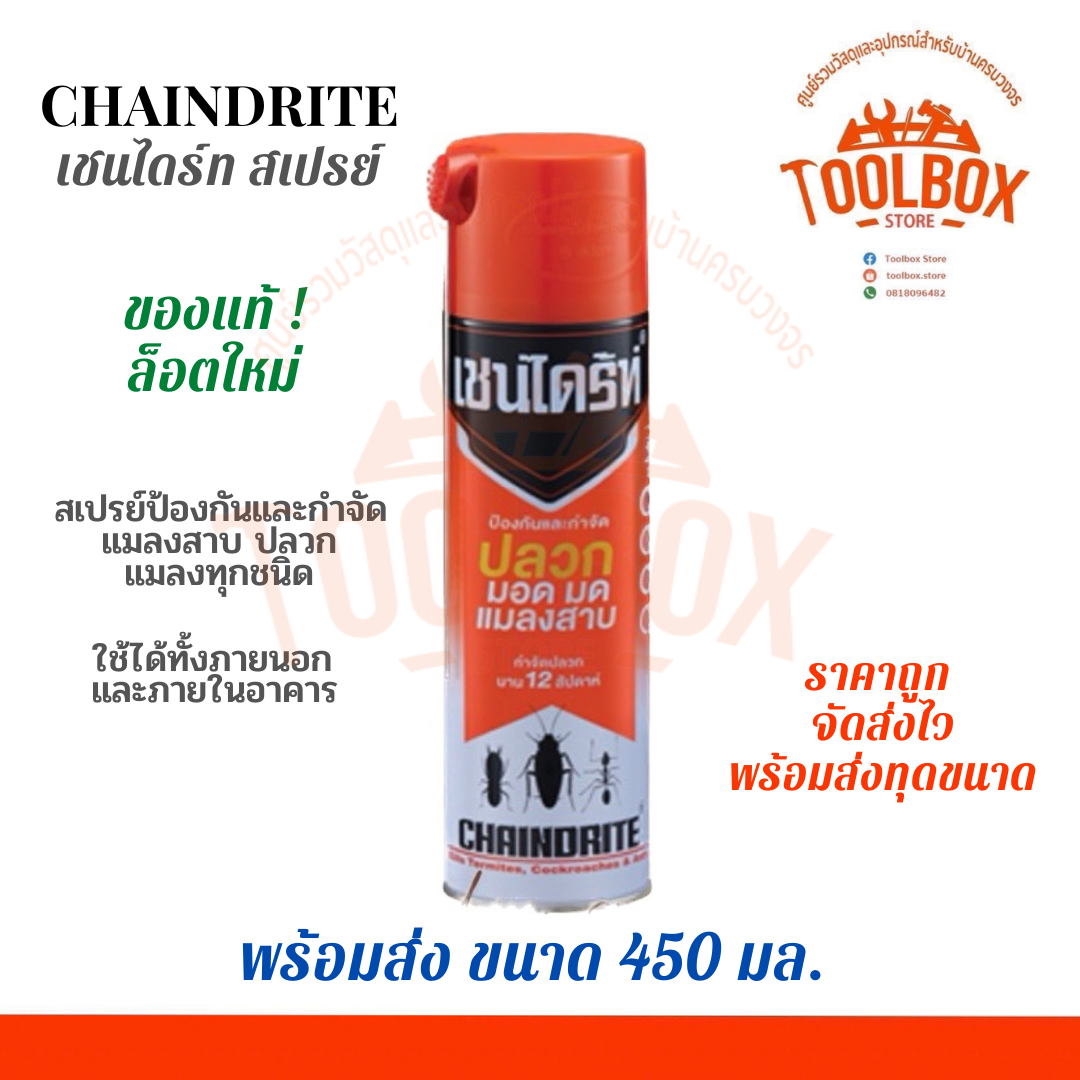 เชนไดร้ท์ สเปรย์ กำจัด มด ปลวก แมลง แมลงสาป ขนาด 450-600 มล. Chaindrite ...