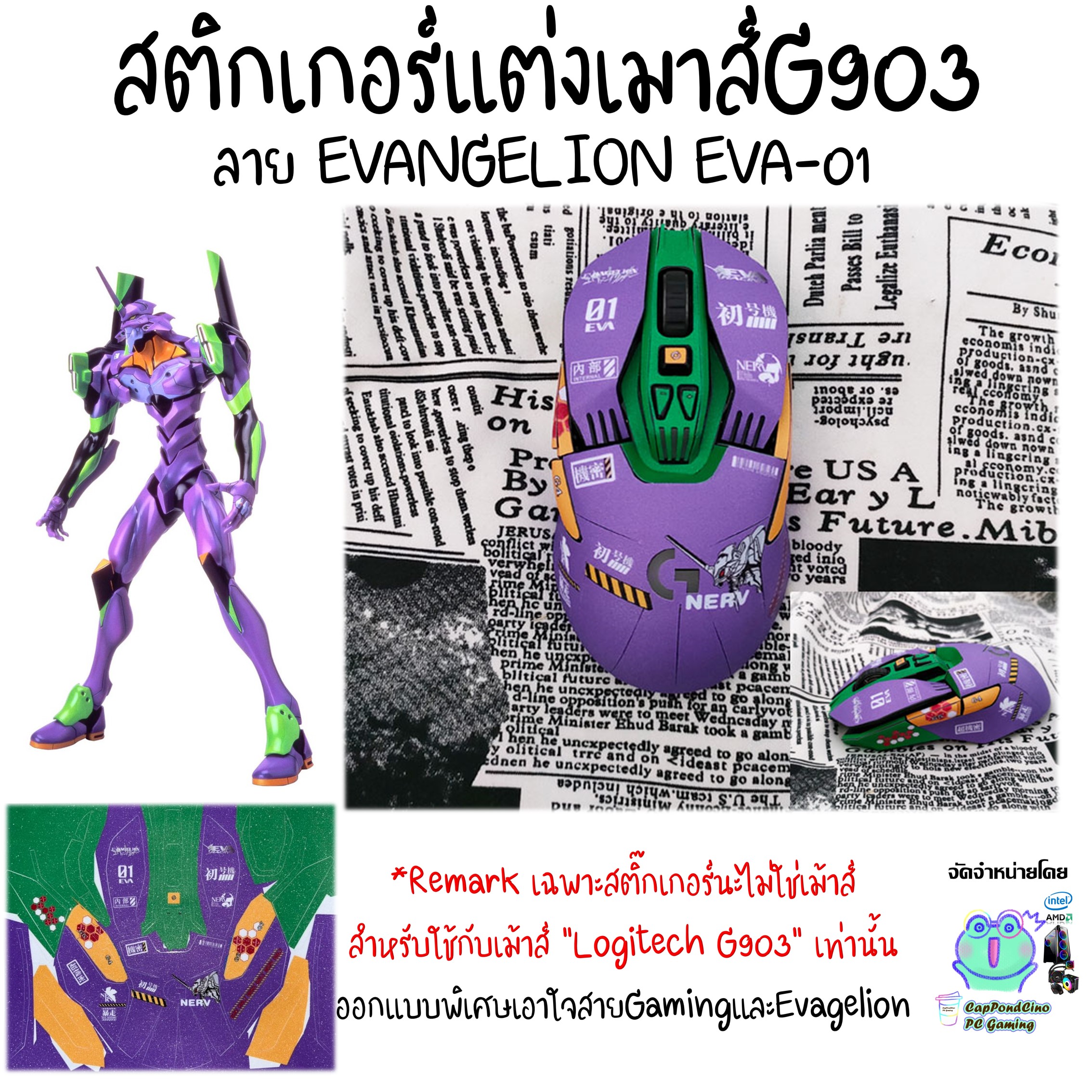 สติกเกอร์แต่งเมาส์ยิงทรายกันลื่น ลายEVANGELION EVA-01 สำหรับ Mouse ...
