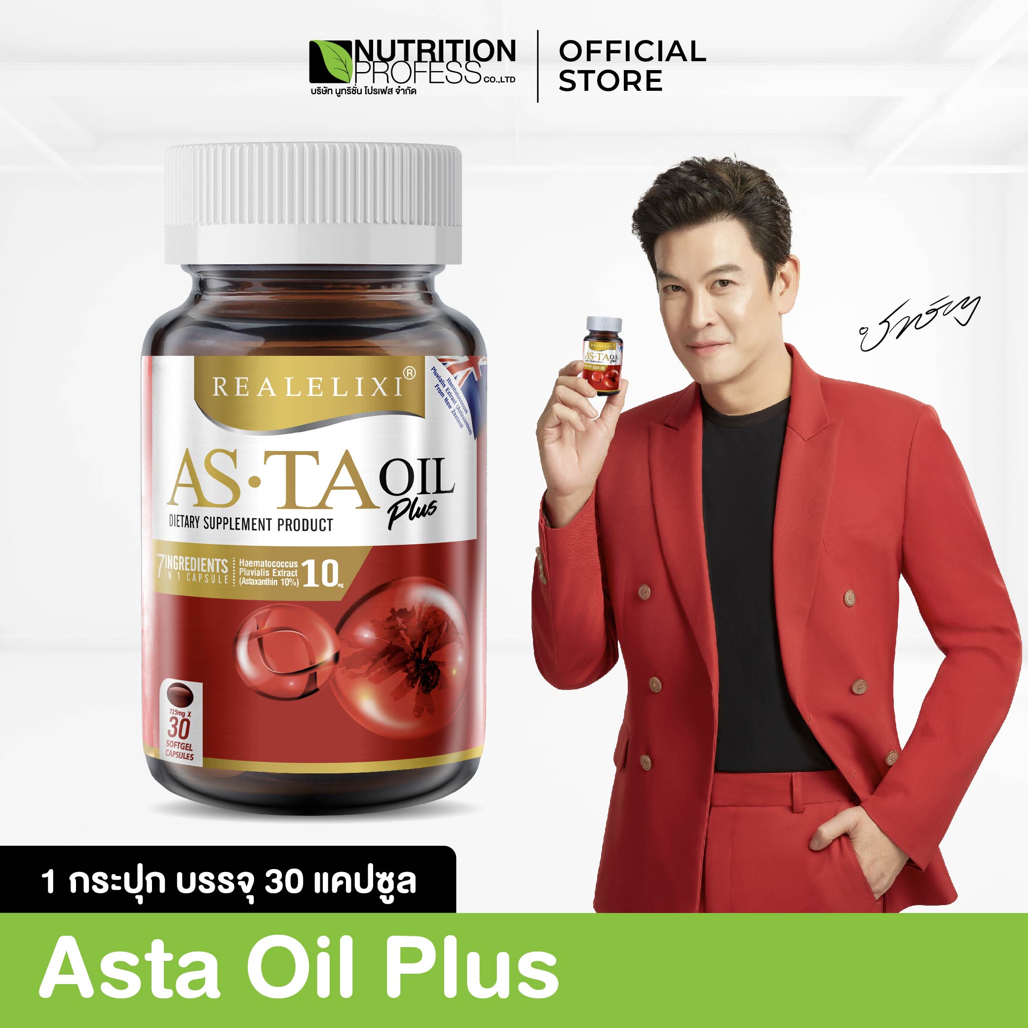 Asta Oli Plus โปร 1 กระปุก บรรจุ 30 เม็ด | Lazada.co.th
