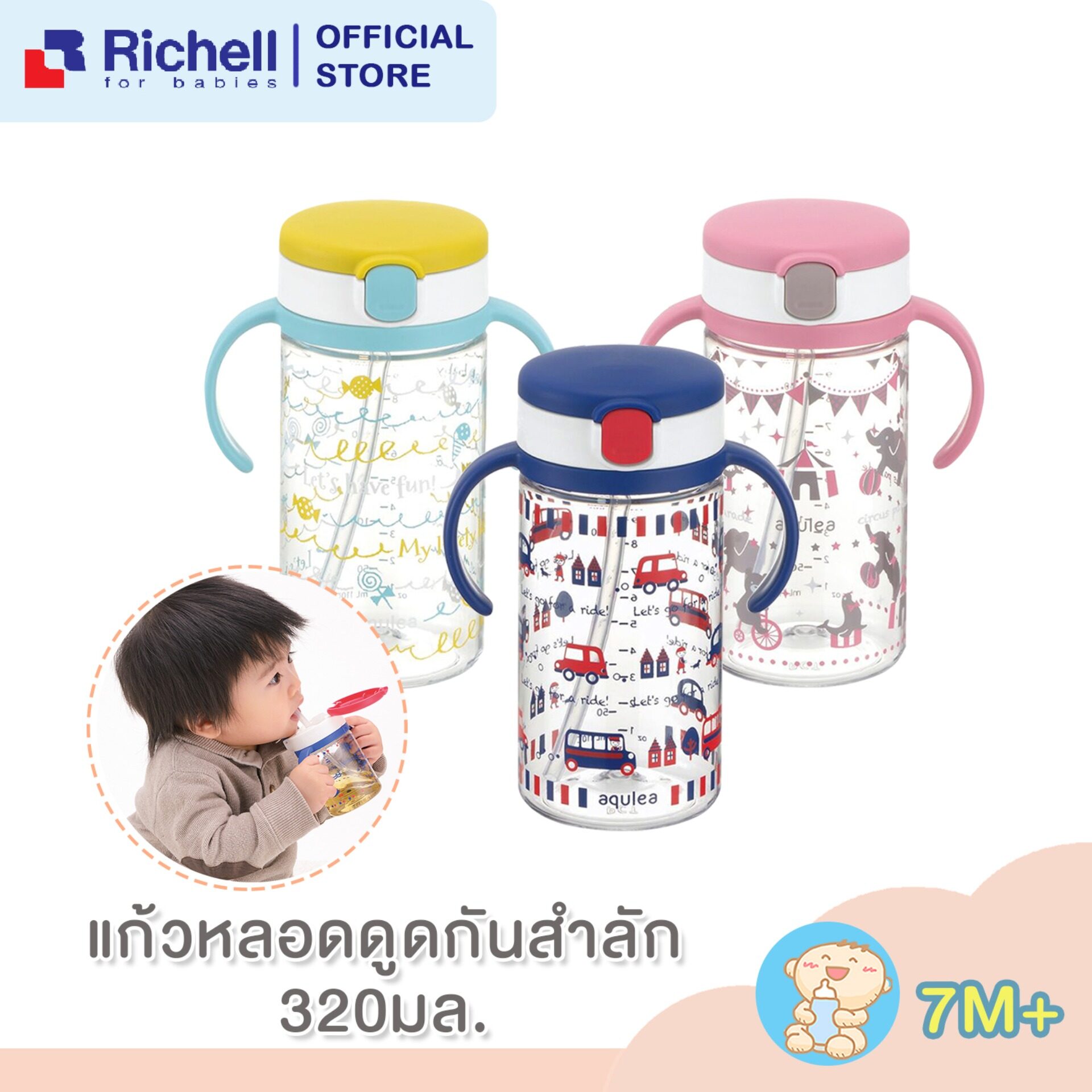 Richell ของแท้จากศูนย์ไทย แก้วหัดดื่ม แก้วหลอดดูด แก้วกันสำลัก สำหรับเด็ก แก้วน้ำเด็ก - คิดส์ ...