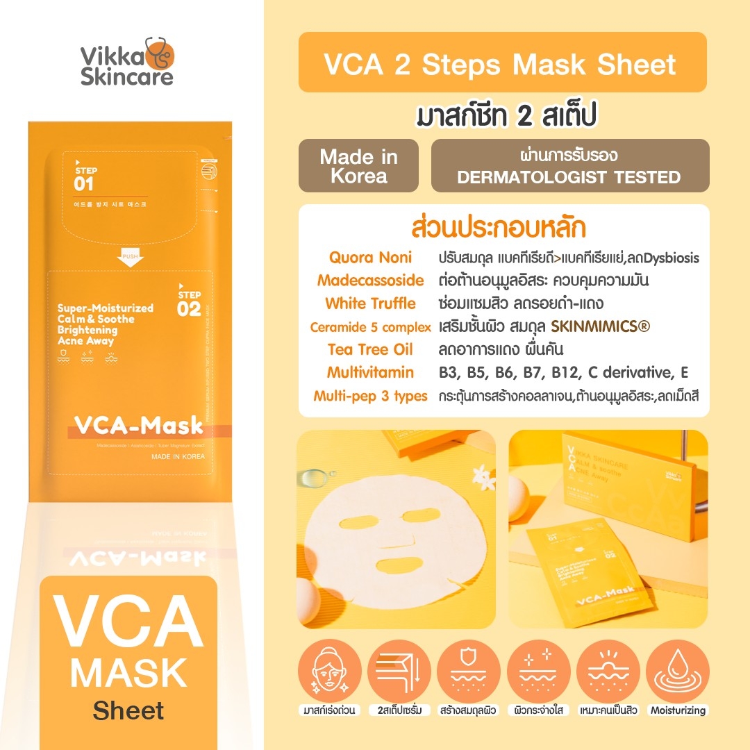 VIKKASKINCARE VCA MASK 2 STEP นำเข้าจากประเทศเกาหลี มาส์กสูตรพิเศษที่ ...