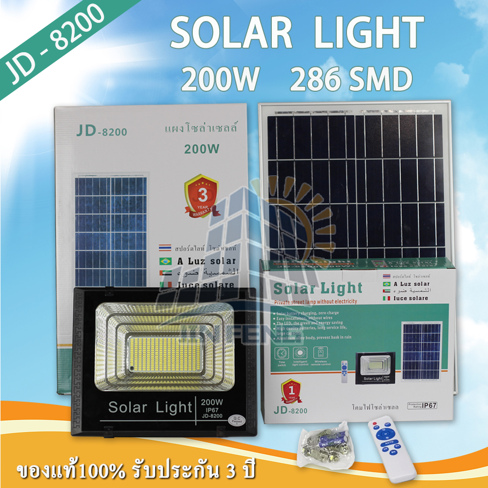 JD Solar lights ไฟโซล่าเซลล์ 650W 300w 200w 120w โคมไฟโซล่าเซล LED SMD ...