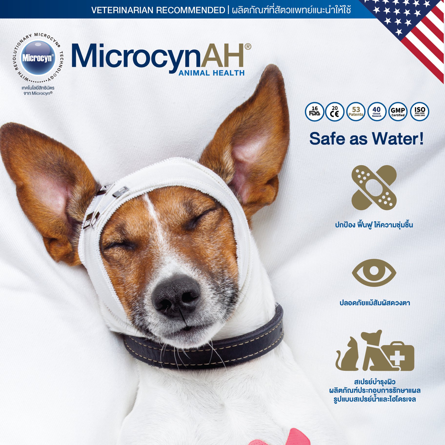 Microcyn AH Wound & Skin care spray 59 ml Exp.8/2024 สเปรย์ฆ่าเชื้อ ลด ...