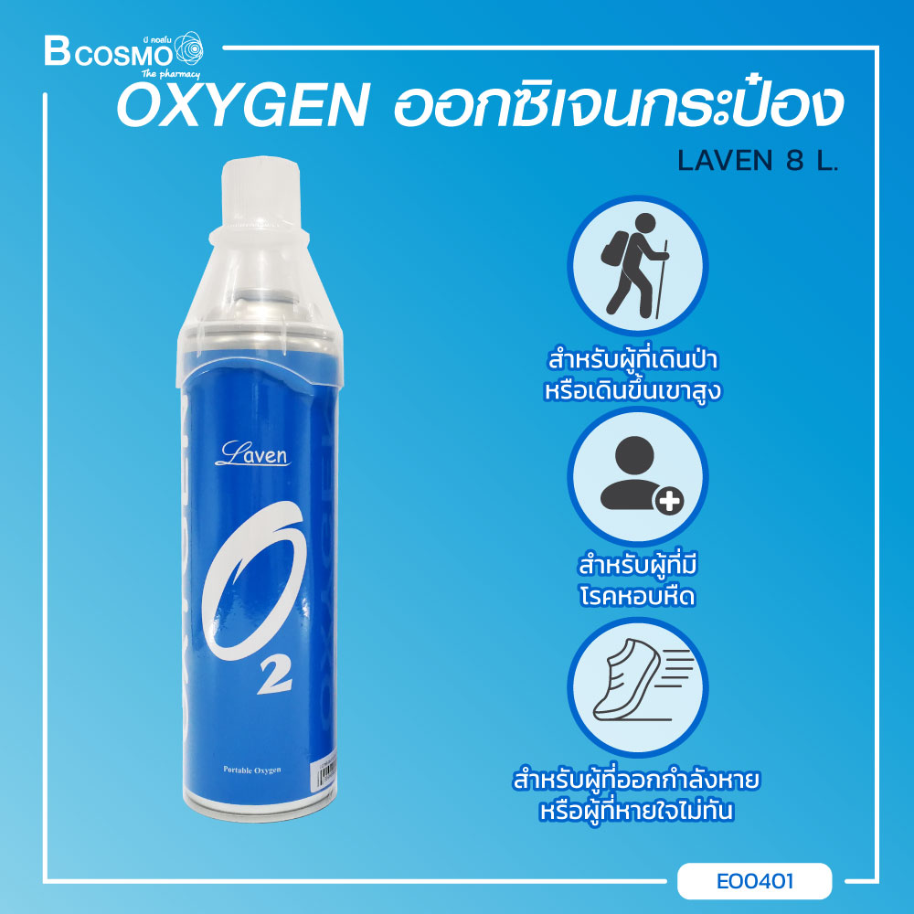 PURE OXYGEN ออกซิเจนกระป๋อง บริสุทธิ์เข้มข้น 99.5 ใช้สำหรับสูดดมเพื่อ ...
