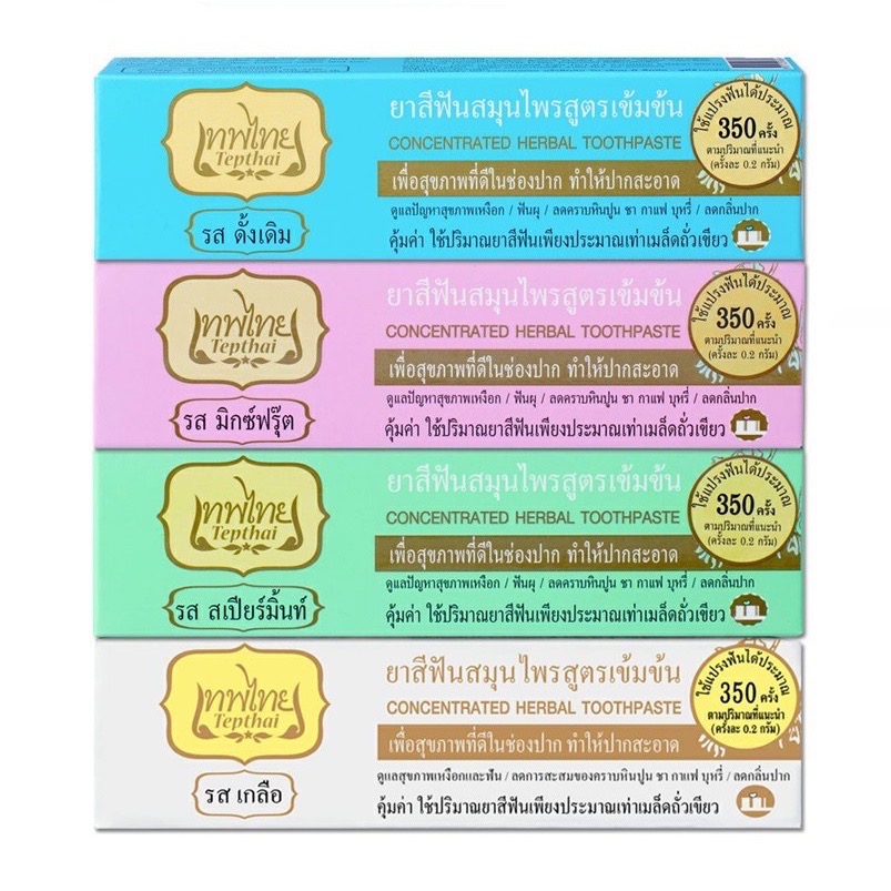 ยาสีฟันสมุนไพร เทพไทย Tepthai Herbal Toothpaste ขนาด 30 กรัม บรรจุ 3 ...