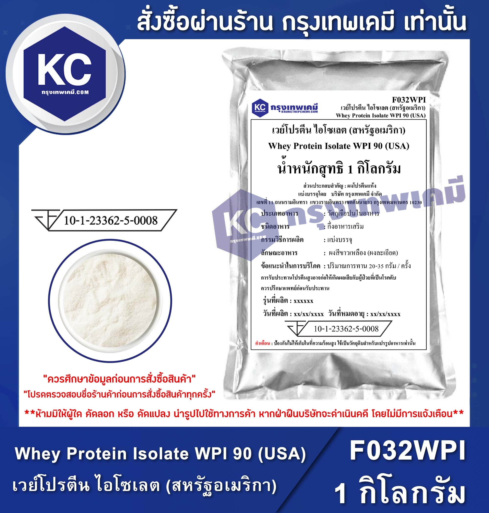 Whey Protein Isolate WPI 90 (USA) 1 kg. : เวย์โปรตีน ไอโซเลต (สหรัฐ ...
