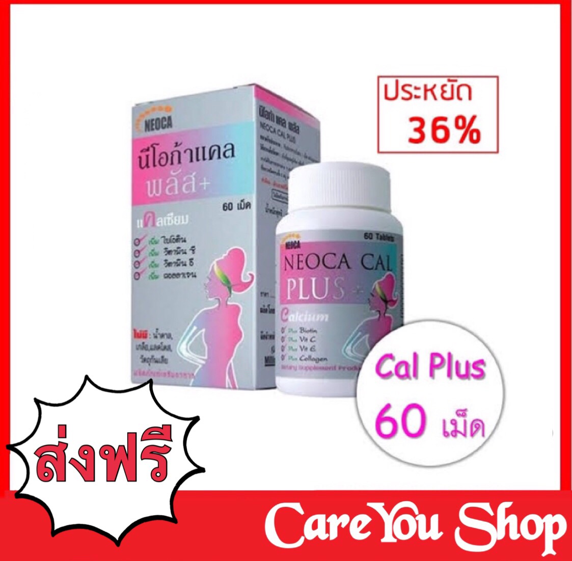 ล๊อตใหม่ NEOCA CAL PLUS+ นีโอก้าแคล พลัส ขนาด 60 เม็ด | Lazada.co.th