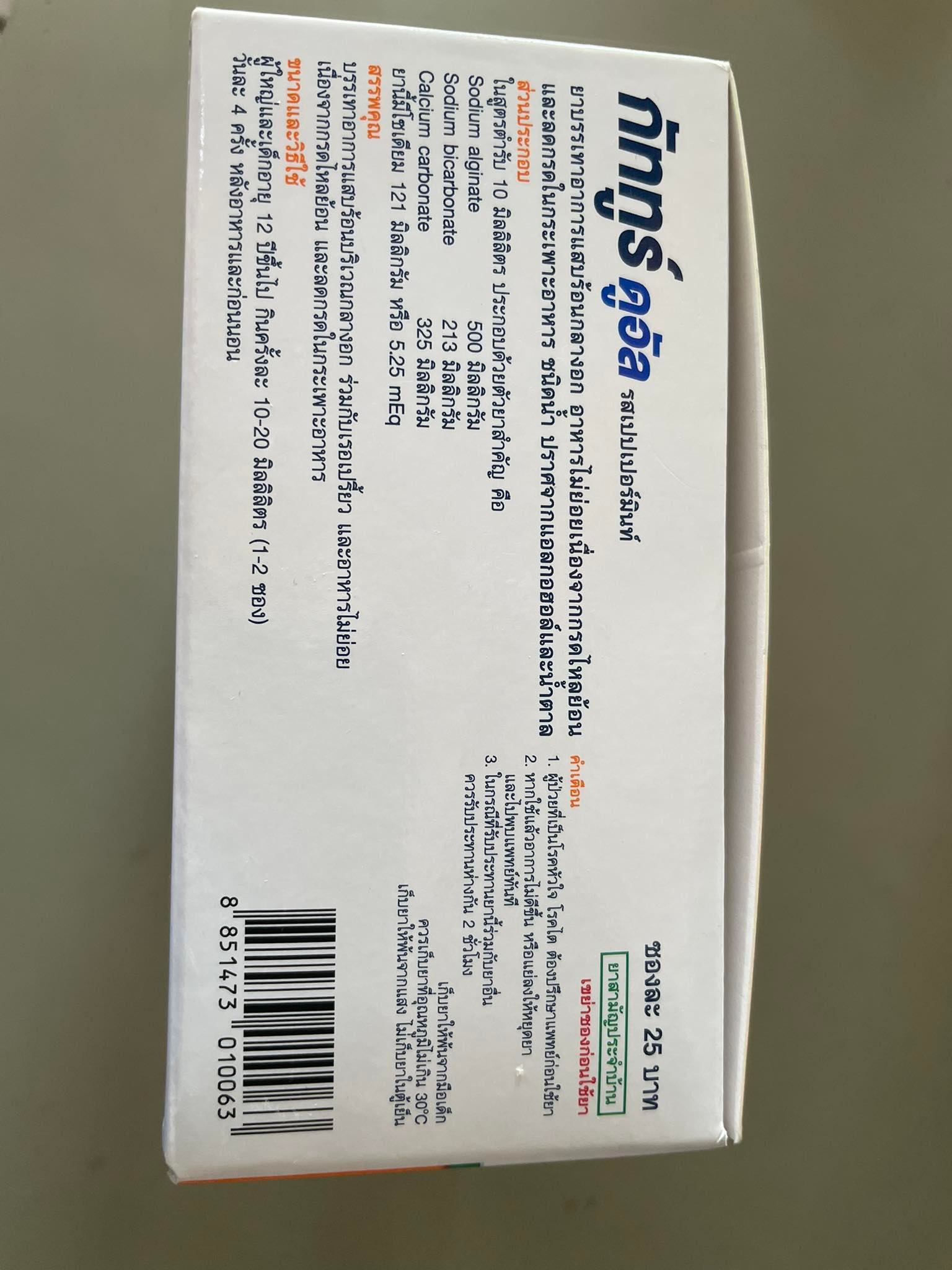 กัททูร์ ดูอัล (Guttru Dual) กัททู กัดทู บรรเทาอาการแสบร้อนกลางอก อาหาร ...